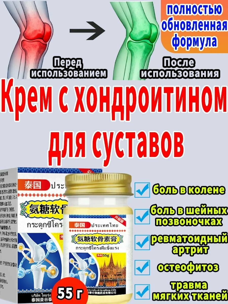 Глюкозамин Хондроитин крем для тела