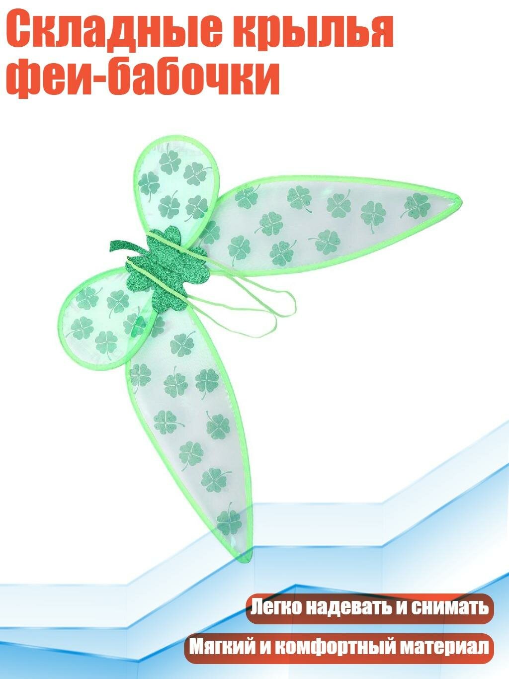 Складные крылья феи-бабочки, Зеленый