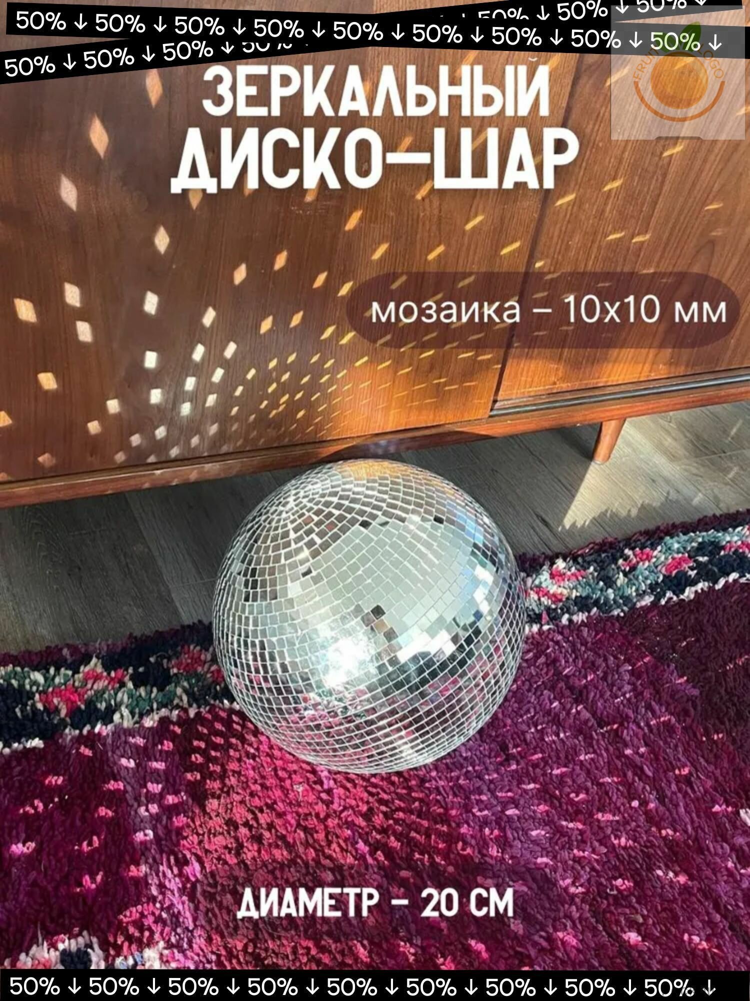 Зеркальный диско шар 20 см серебряный