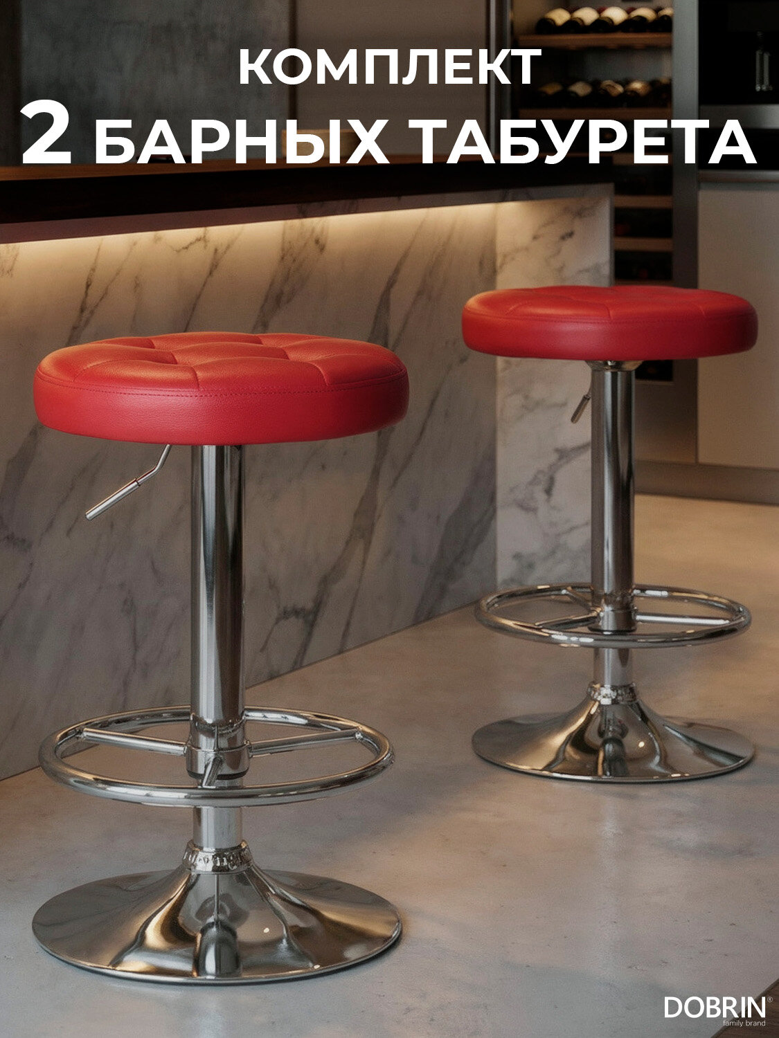 Набор 2 шт. Табурет барный DOBRIN BRUNO, LM-5008, бордовый