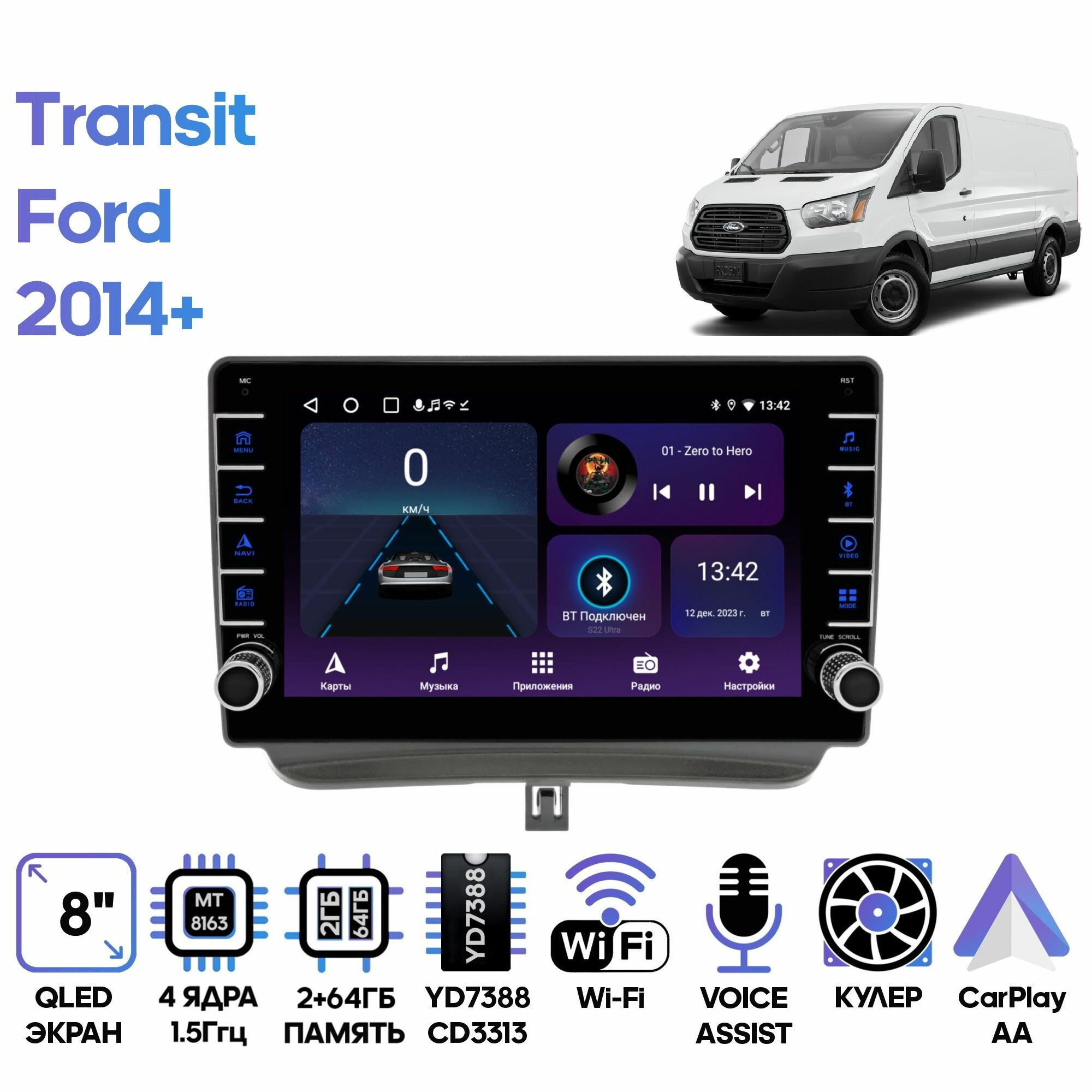 Магнитола Ford Transit 2014+ / 8 дюймов, 2/64GB, 4 ядра, Wi-Fi, Android 9 / Wide Media