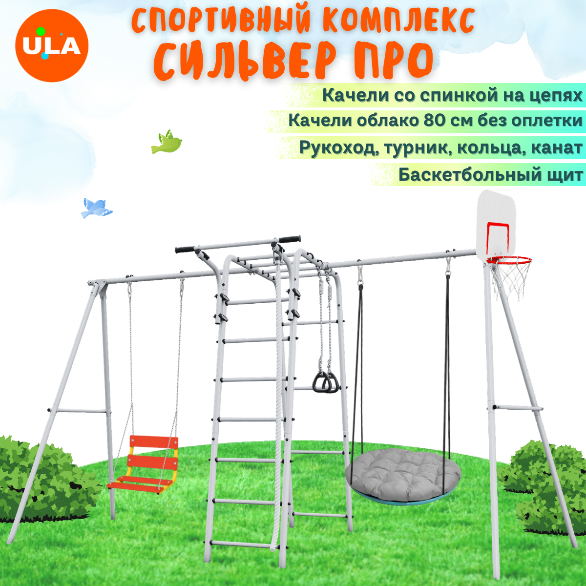 Детская площадка для улицы Сильвер про, качели со спинкой и облако 80 без оплетки