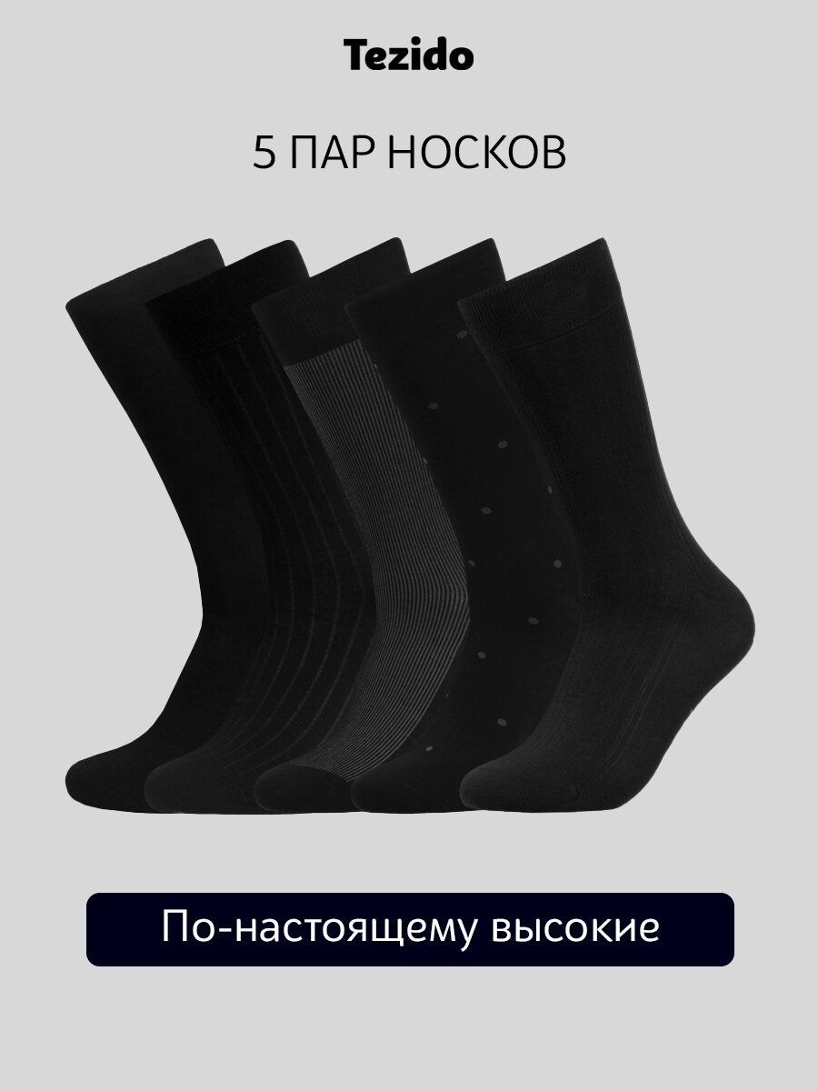 Носки Базовая, комплект