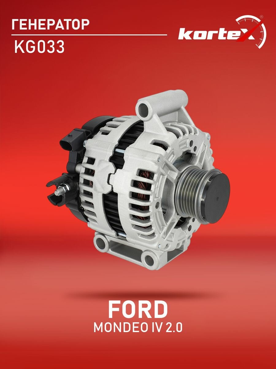 Генератор FORD MONDEO IV 07- 2.0