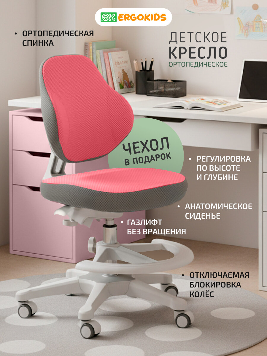 Растущее компьютерное детское кресло Ergokids College Y-405 розовое