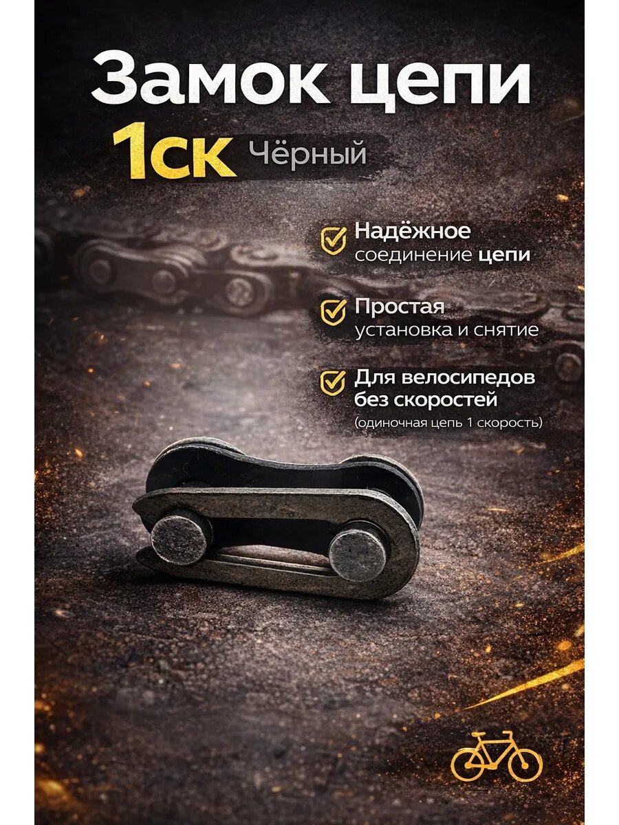 Замок цепи для детского велосипеда