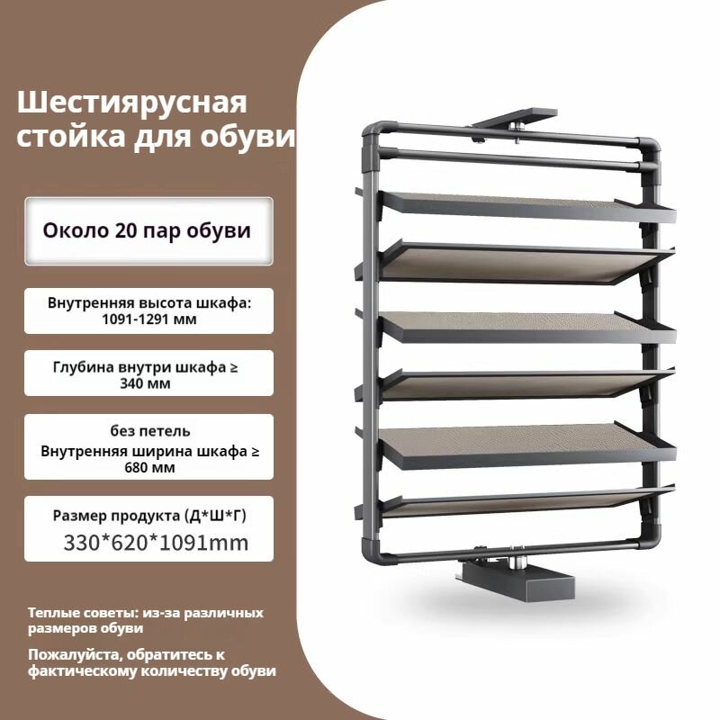 Bращающаяся обувница, поворотная обувница в шкаф, Только (вертикальная планка)