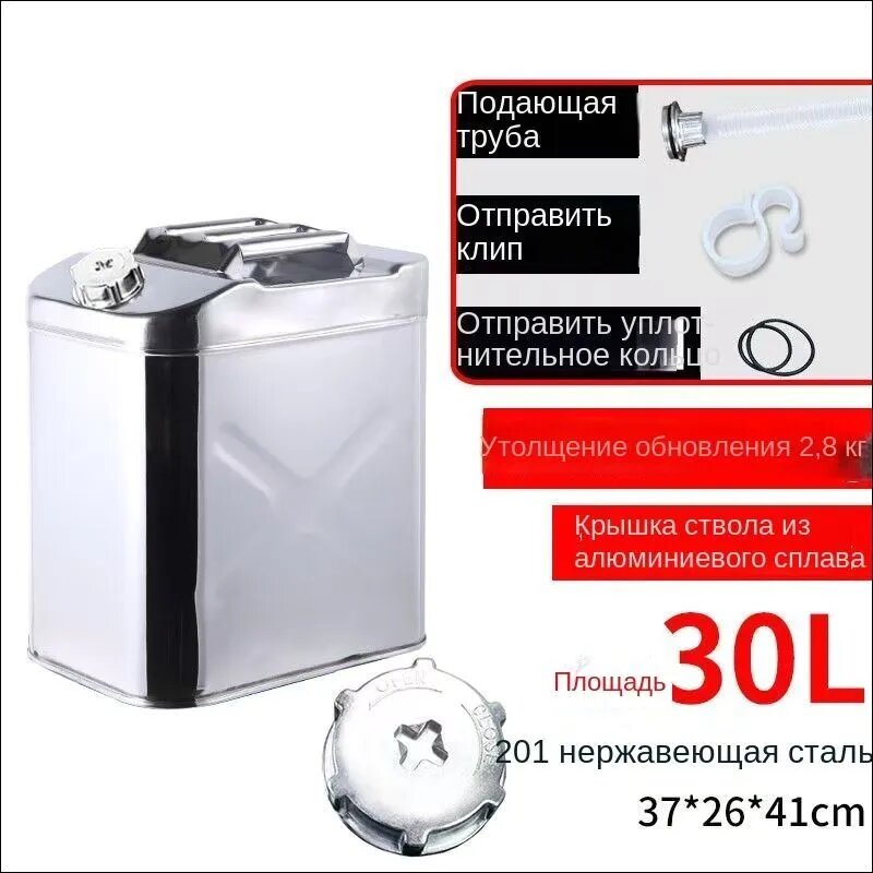 Канистра для ГСМ, 30 л из нержавеющей стали, для горюче-смазочных материалов, 37*26*41cm