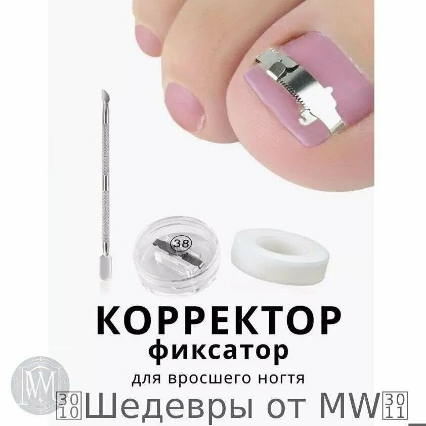 Набор для выпрямления и коррекции вросшего ногтя