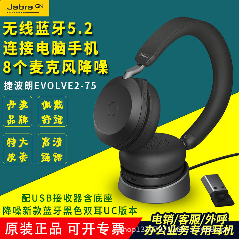Jabra EVOLVE2 75 беспроводные наушники с шумоподавлением ANC для видеоконференций Teams Цвет：Черный вариант UC с