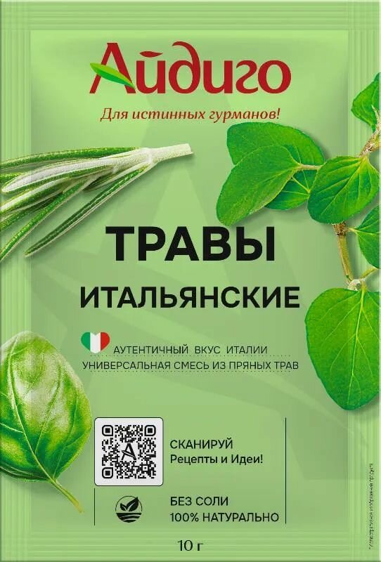Травы Итальянские