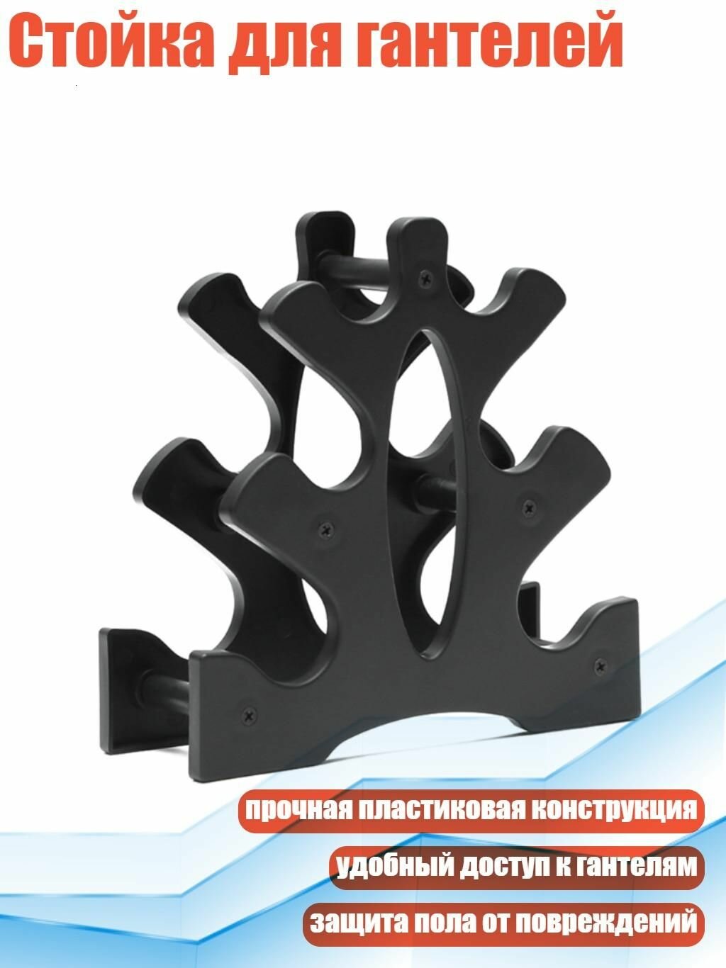 Стойка для гантелей
