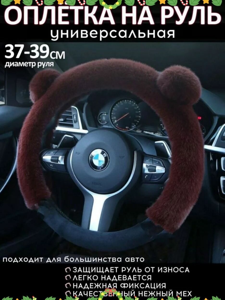 Оплетка на руль