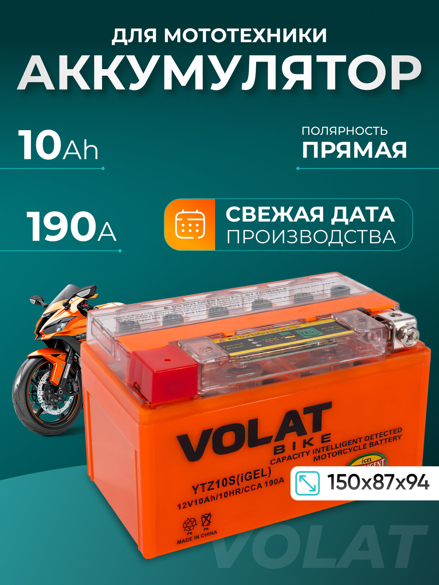 Мото аккумулятор гелевый на мопед, мотоцикл, скутер 12v 10ah