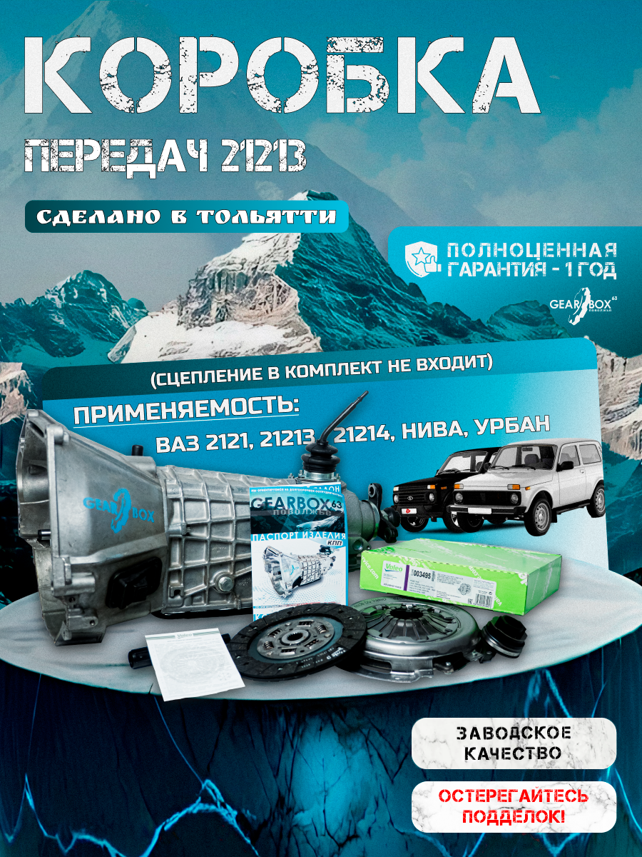 Коробка передач (КПП) 21213, 21214 для Нива