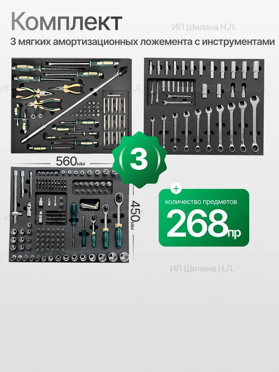 Комплект мягких ложементов для инструментальной тележки 268 предметов Rock Force