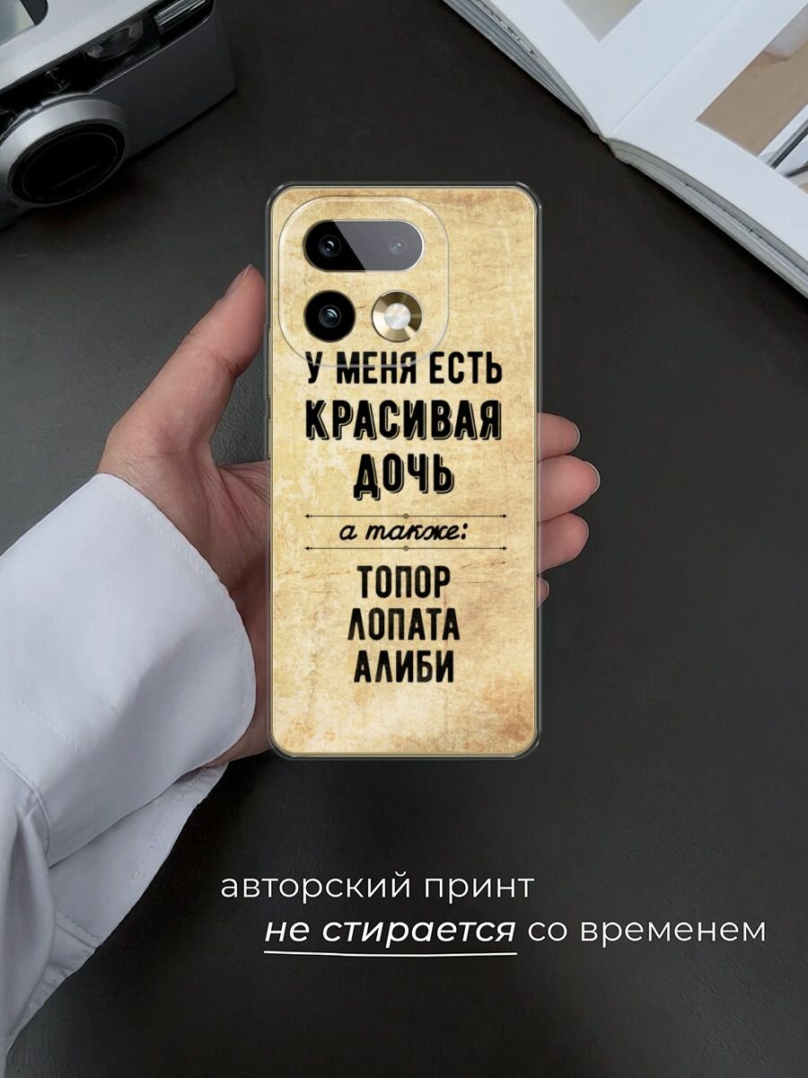 Чехол на Realme 16 Pro+ / Реалме 16 Про+ с принтом Красивая дочь — фото 1