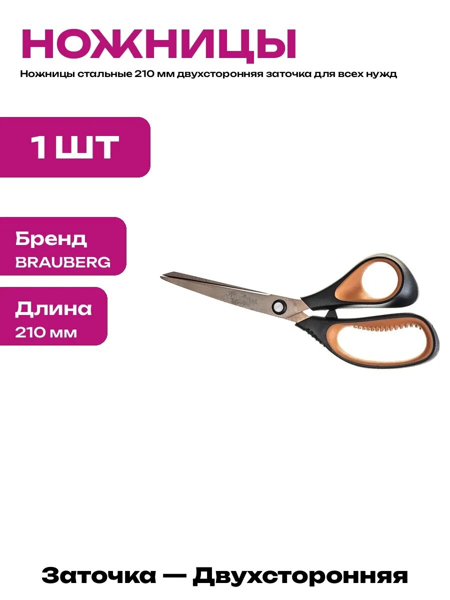 Ножницы хозяйственные 210 мм сталь двухсторонняя заточка нож