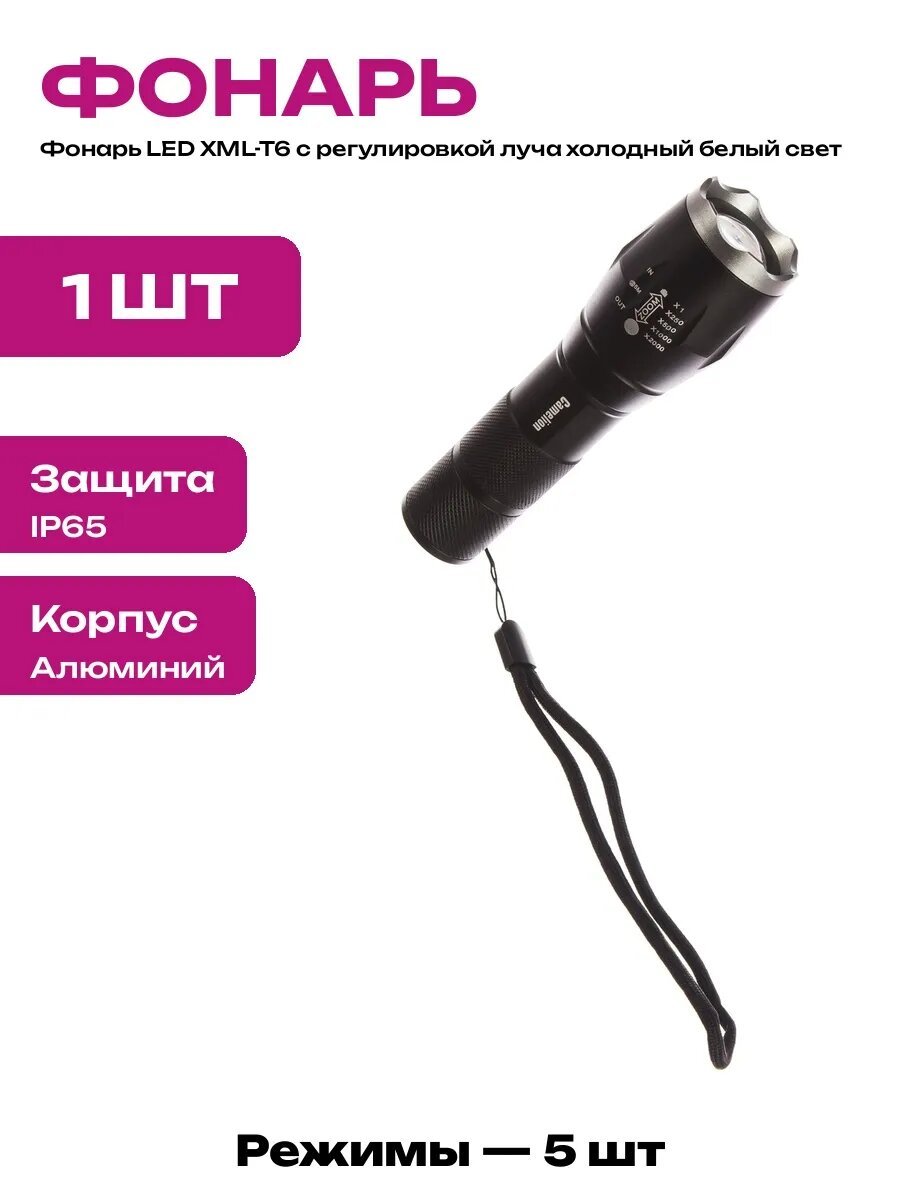 Фонарь ручной LED XML-T6 черный алюминиевый корпус 5 режимов