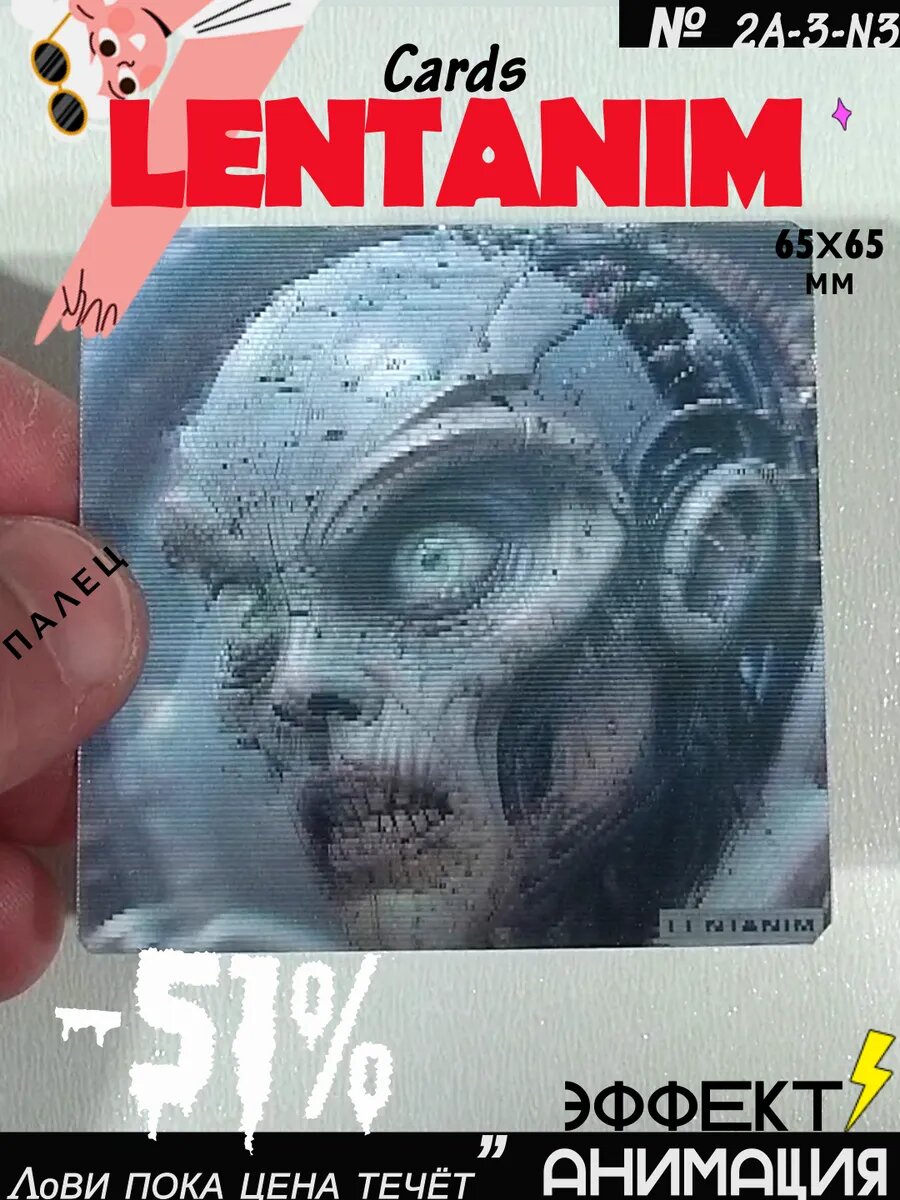Карточка с эффектом Анимация (Lentanim) Киборг