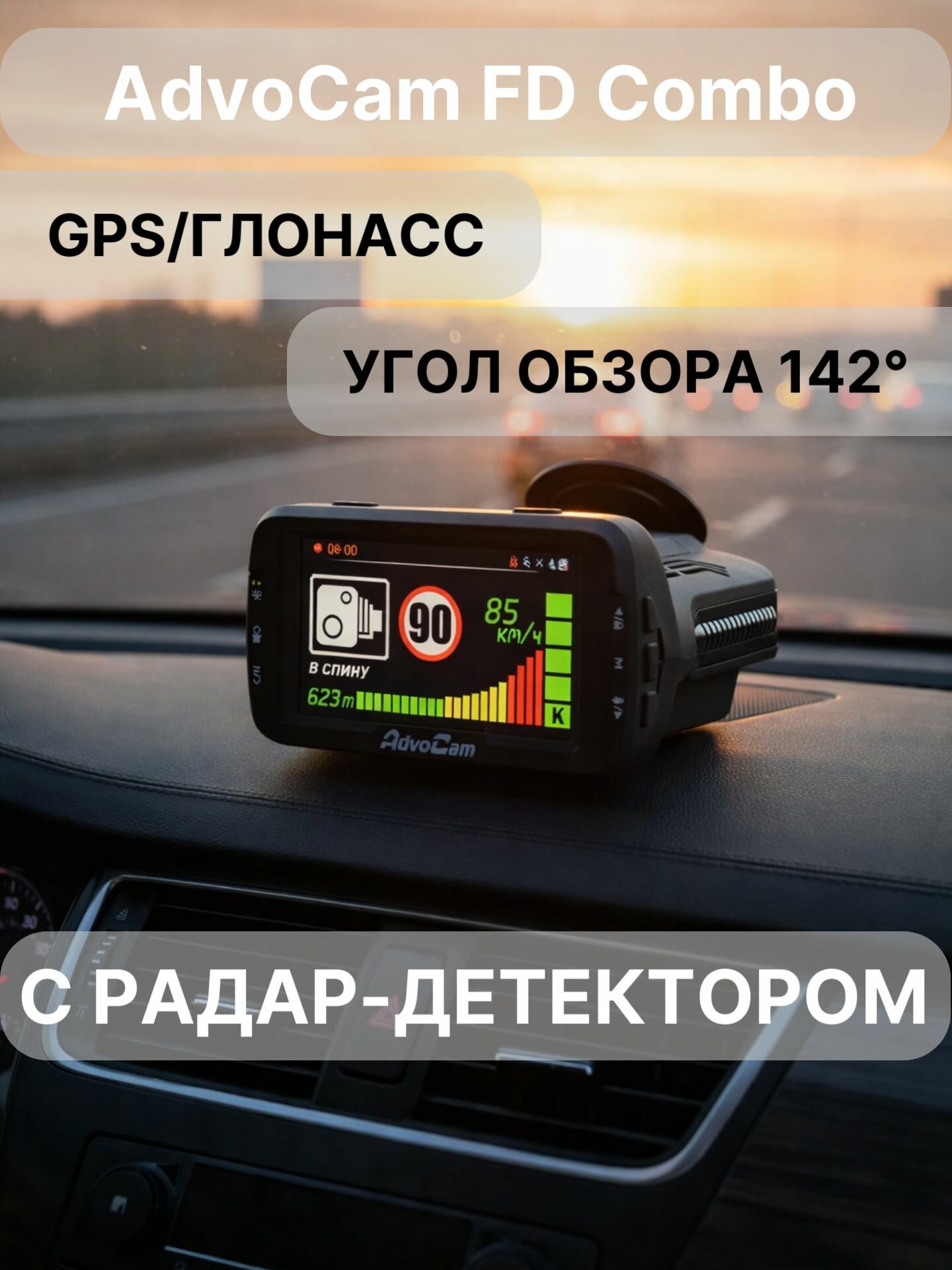 Видеорегистратор AdvoCam "FD Combo" с радар-детектором, запись видео 2304x1296