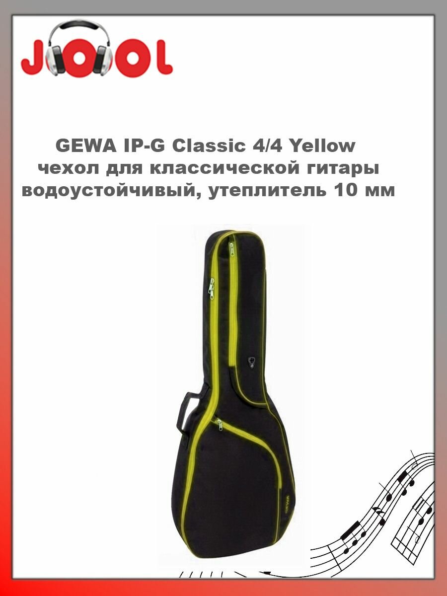 GEWA IP-G Classic 4/4 Yellow чехол для классической гитары, желтая отделка