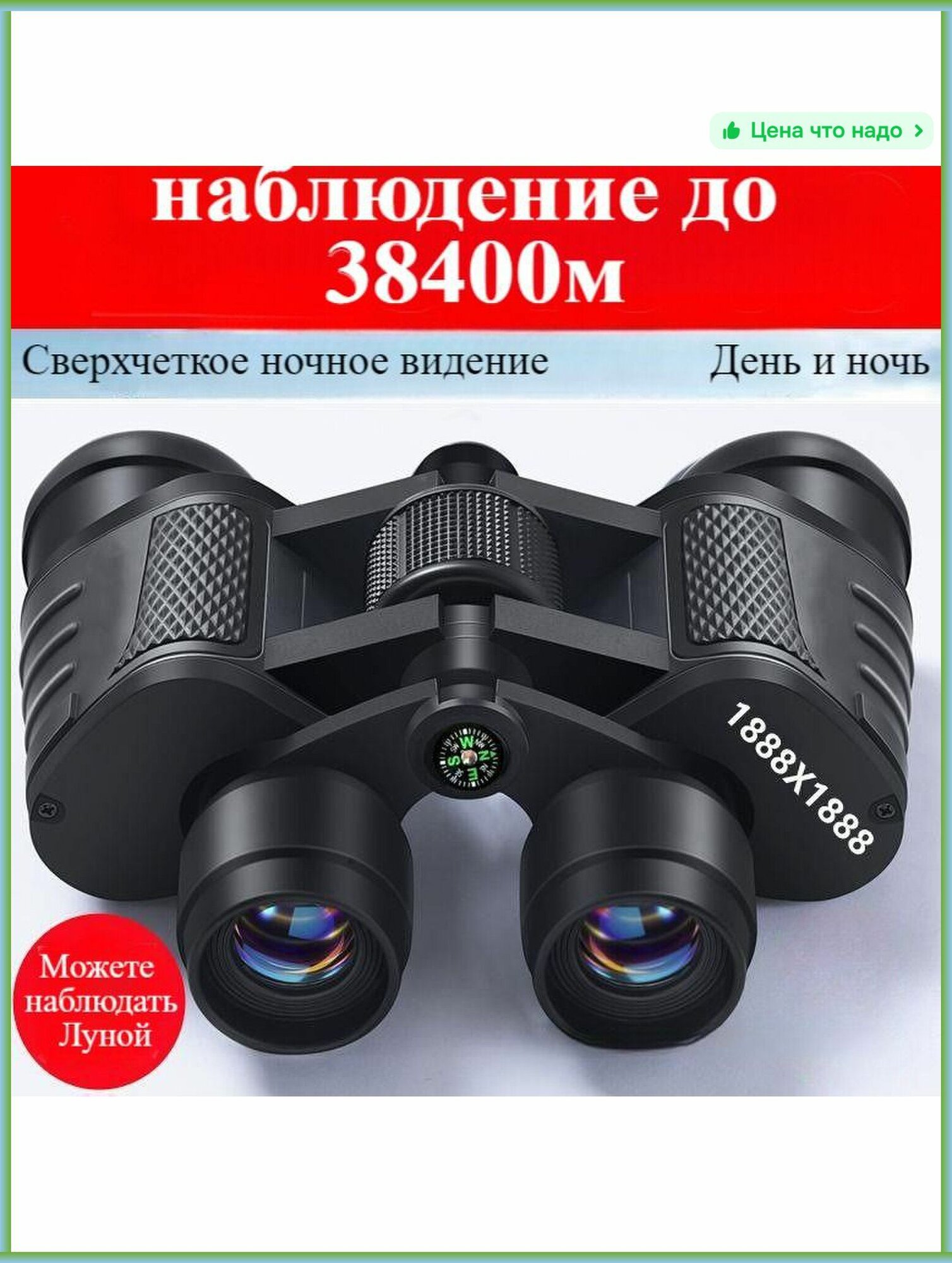 Бинокль с ночным видением для дневного и ночного наблюдения-Максимальное