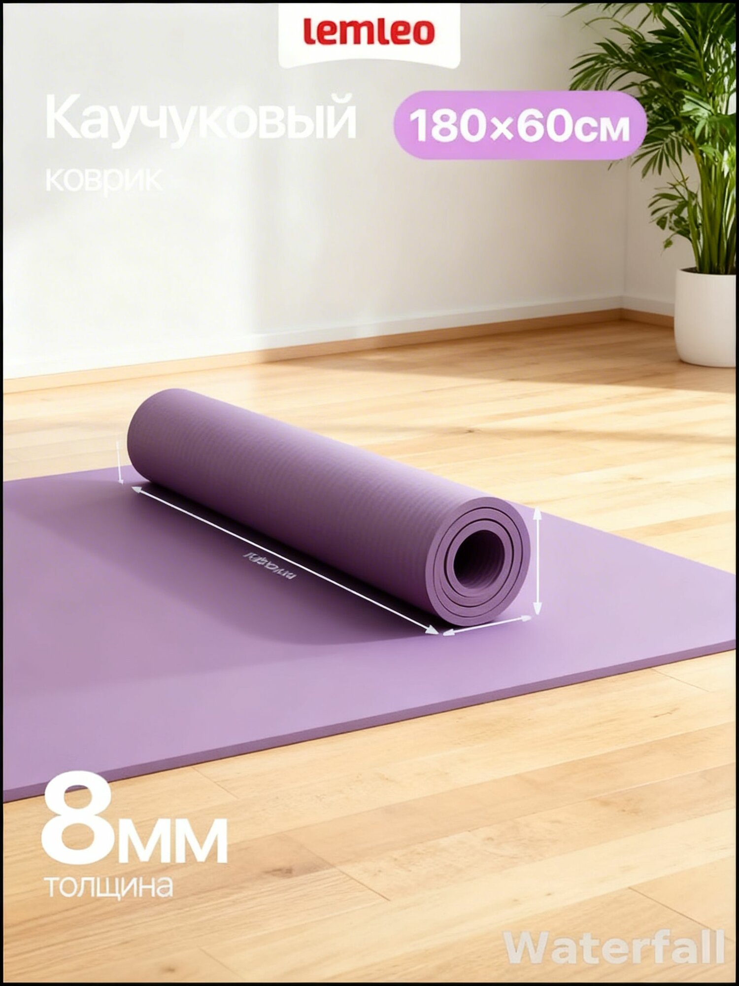 Антискользящий фитнес-коврик для йоги повышенной толщины