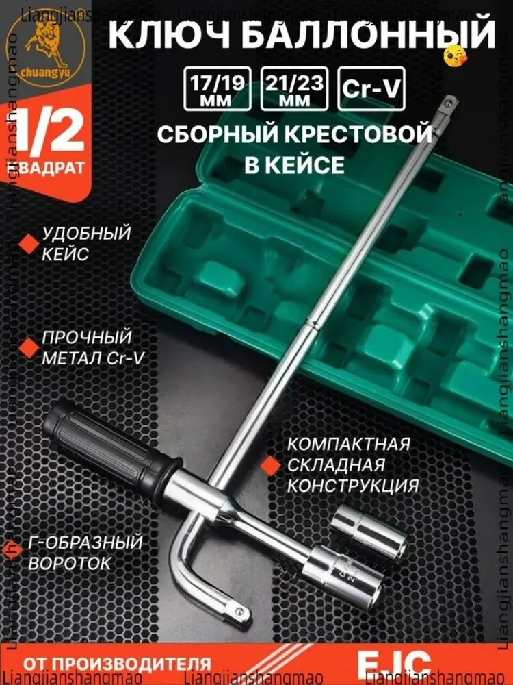 Бестселлер: набор балонных ключей 4в1 (17/19/21/23 мм) для авто в кейсе