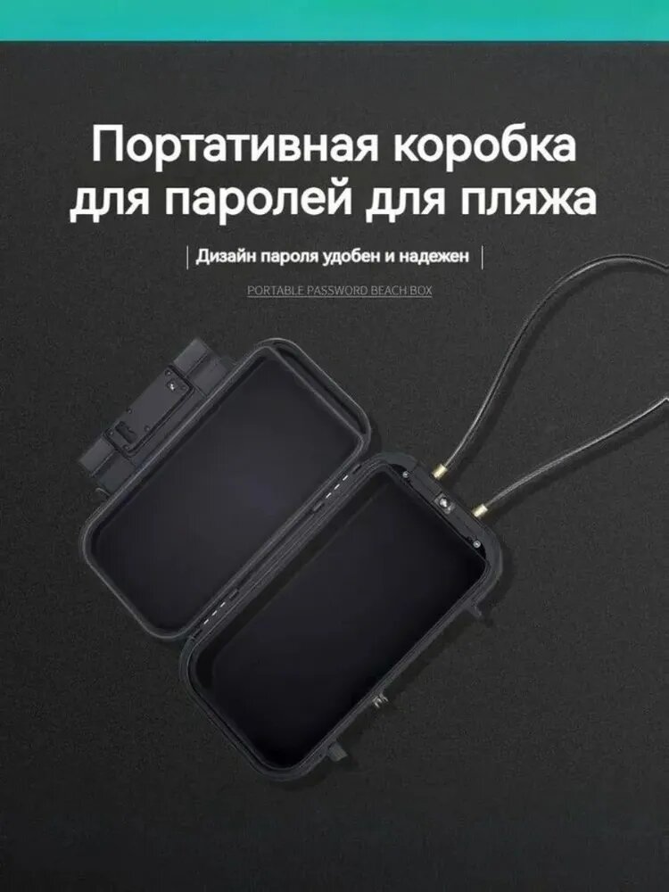 Сейф для телефона, паспорта, ключей с кодовым механическим замком, ABS пластик, 24x14x6 см, черный — фото 1