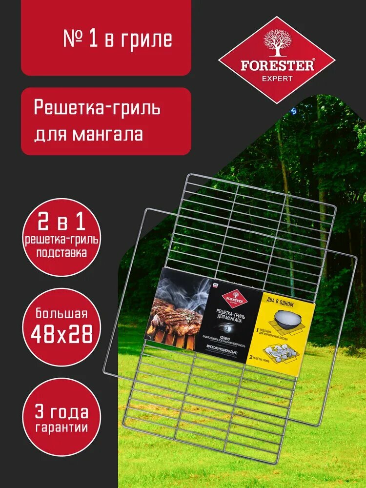Forester ON Решетка-гриль большая с антипригарным покрытием 28х42 см
