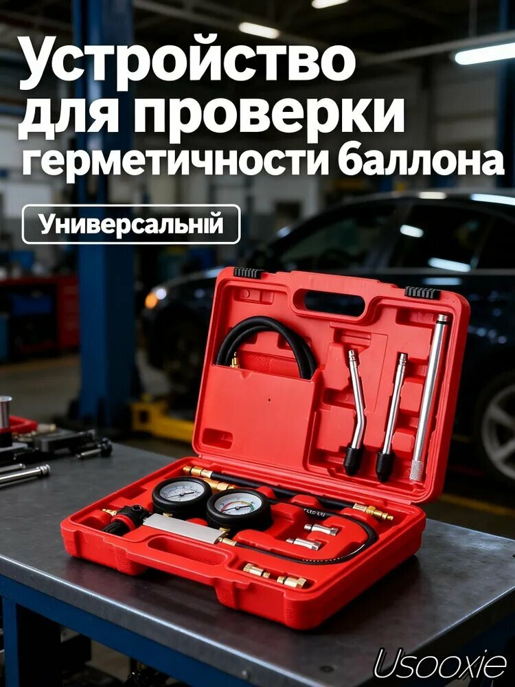 Тестер утечки цилиндров