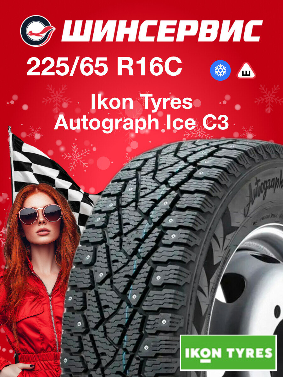 Зимняя шипованная шина Ikon Autograph Ice C3 225/65 R16C 112/110R, зимняя автомобильная резина