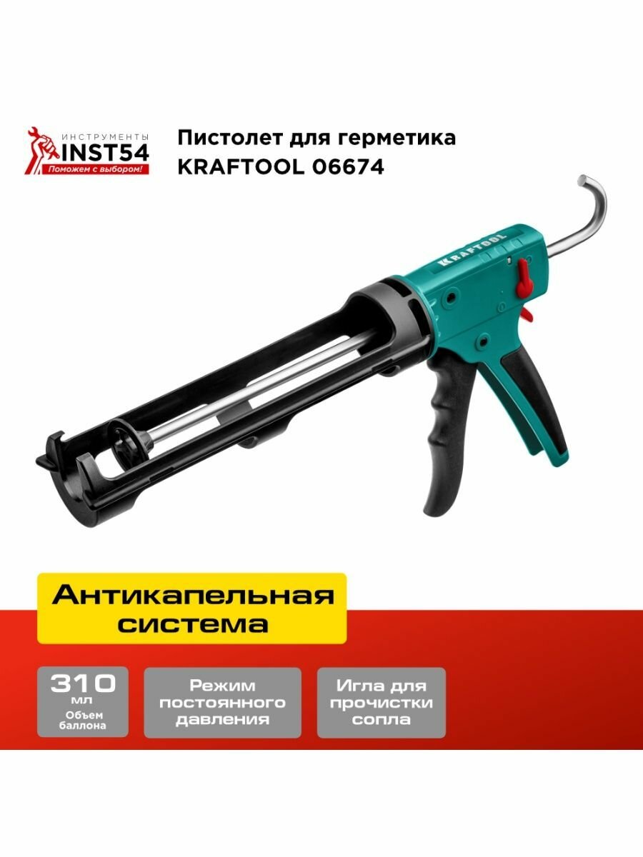 Пистолет для герметика KRAFTOOL 06674