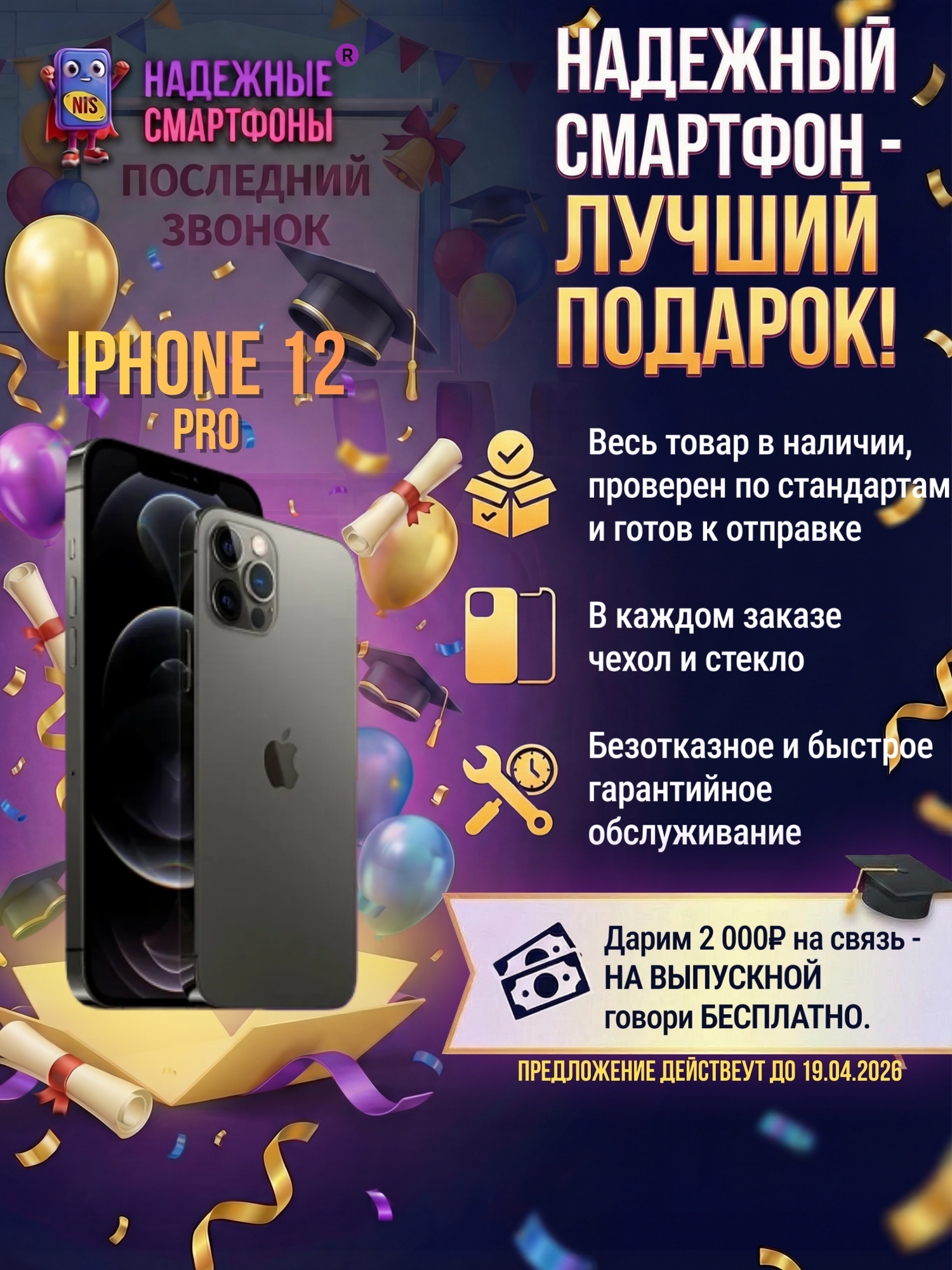 Смартфон Apple iPhone 12 Pro 128 ГБ, NFC, экран 6.1, черный, nano SIM