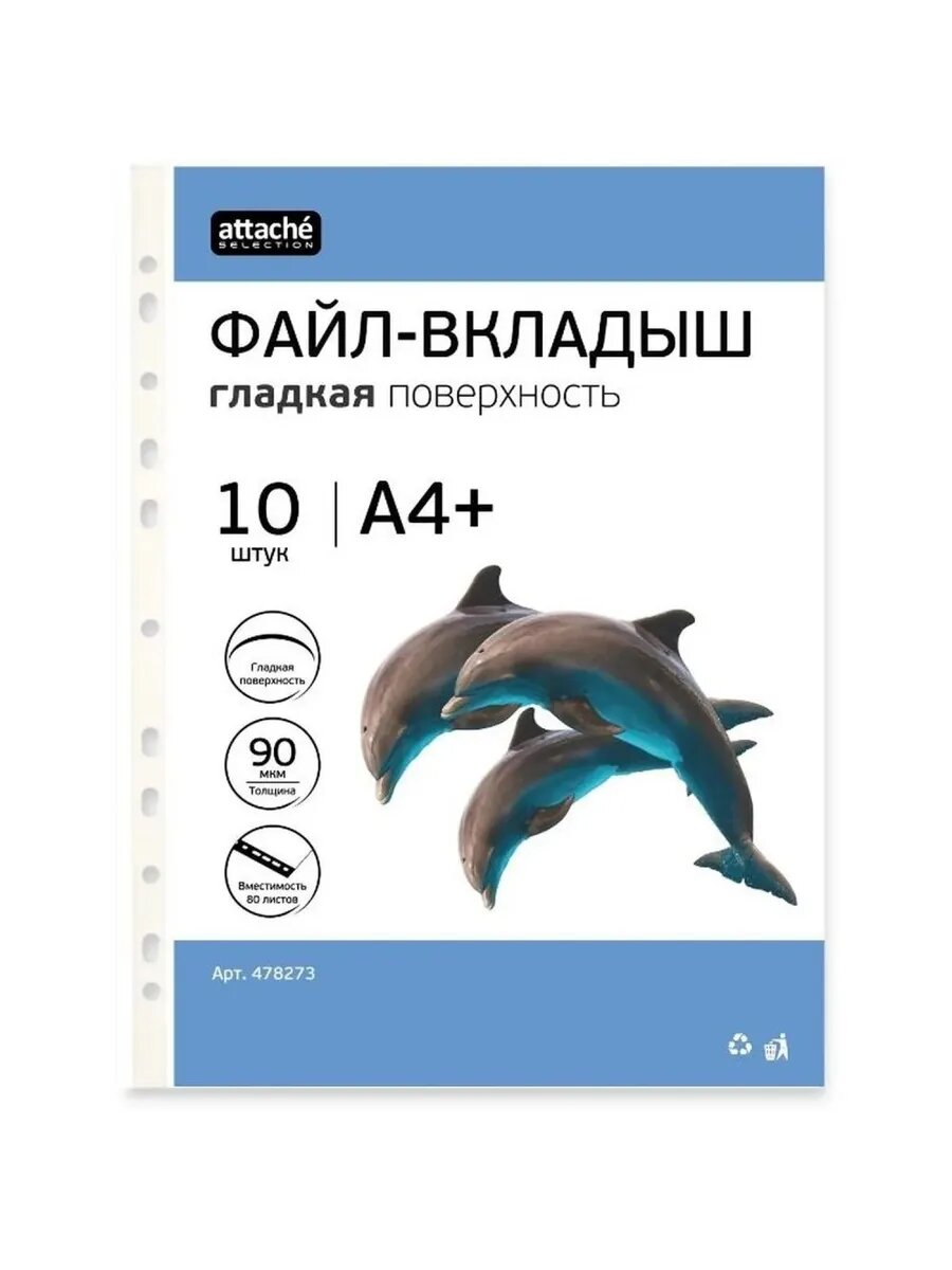 Прочный файл-вкладыш для документов 90 мкм