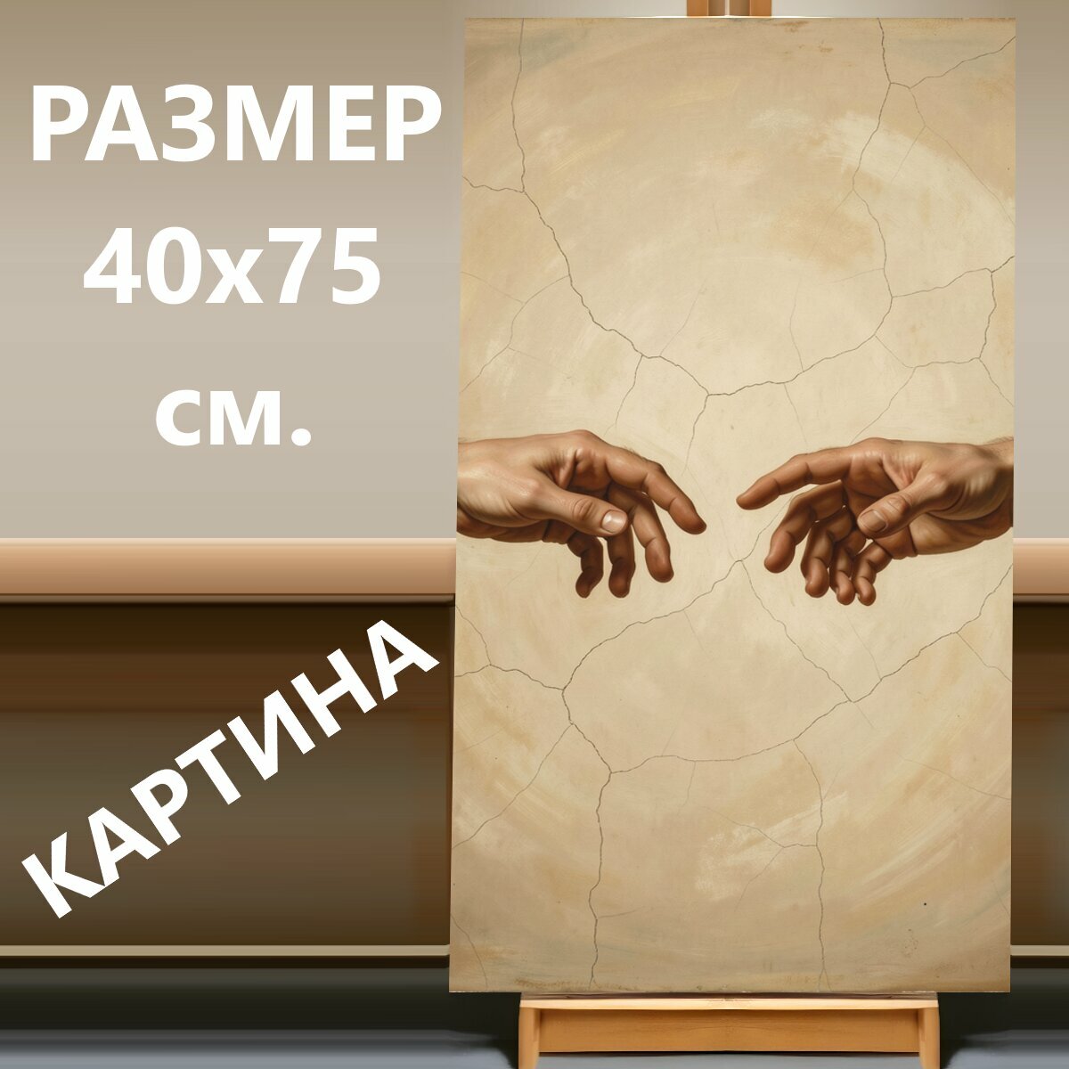 Картина на холсте "Две руки в жесте соприкосновения. Художественная композиция с двумя протянутыми ладонями на светлом фоне, в теплых." на подрамнике 75х40 см. для интерьера