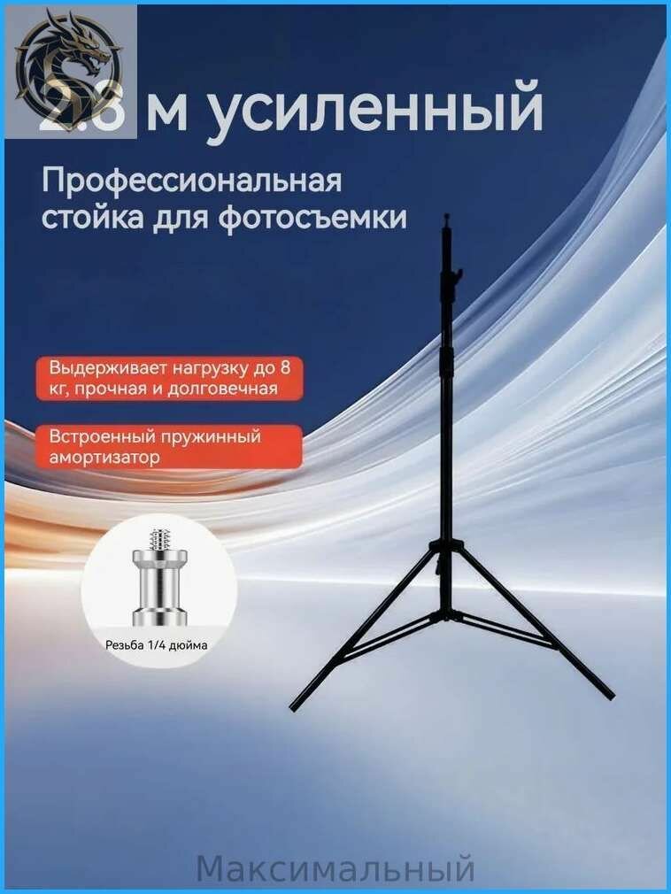 280 смТяжелая стойка для фотосъемки, штатив из нержавеющей стали