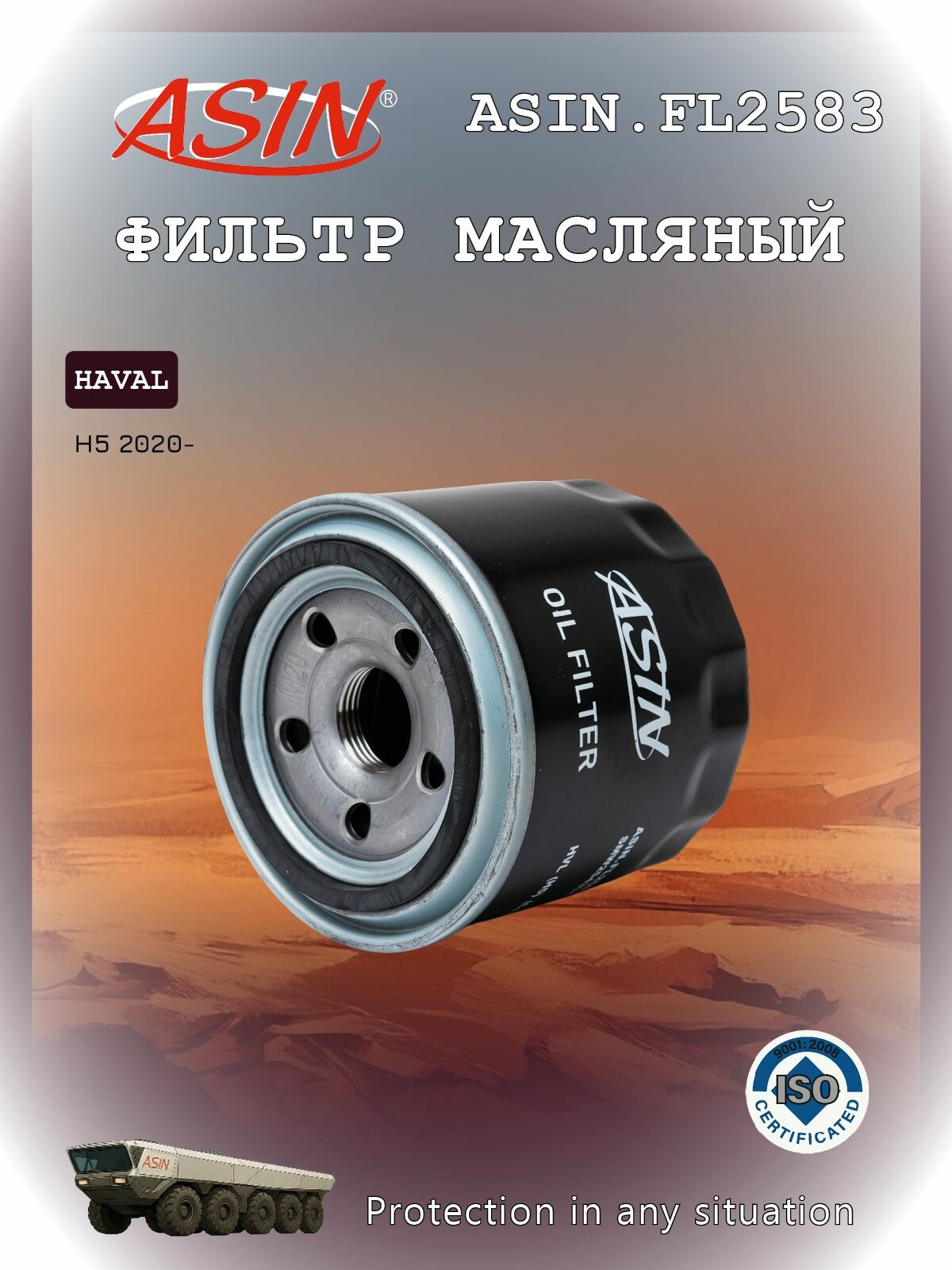 Фильтр масляный HAVAL Хавал H5 аш5 SMW254334