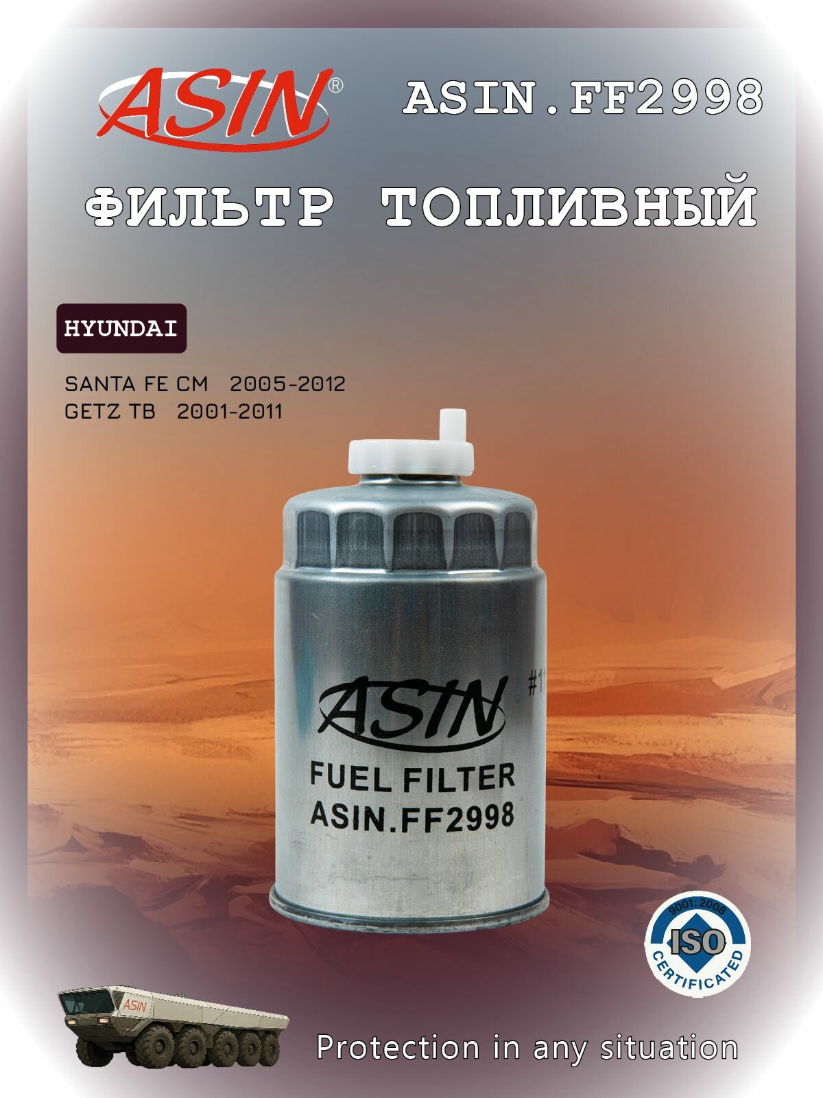 Фильтр топливный HYUNDAI Хендай Santa Fe СантаФе, Getz Гетз, Matrix Матрикс, Sonata Соната, Carens Каренс 3192226910