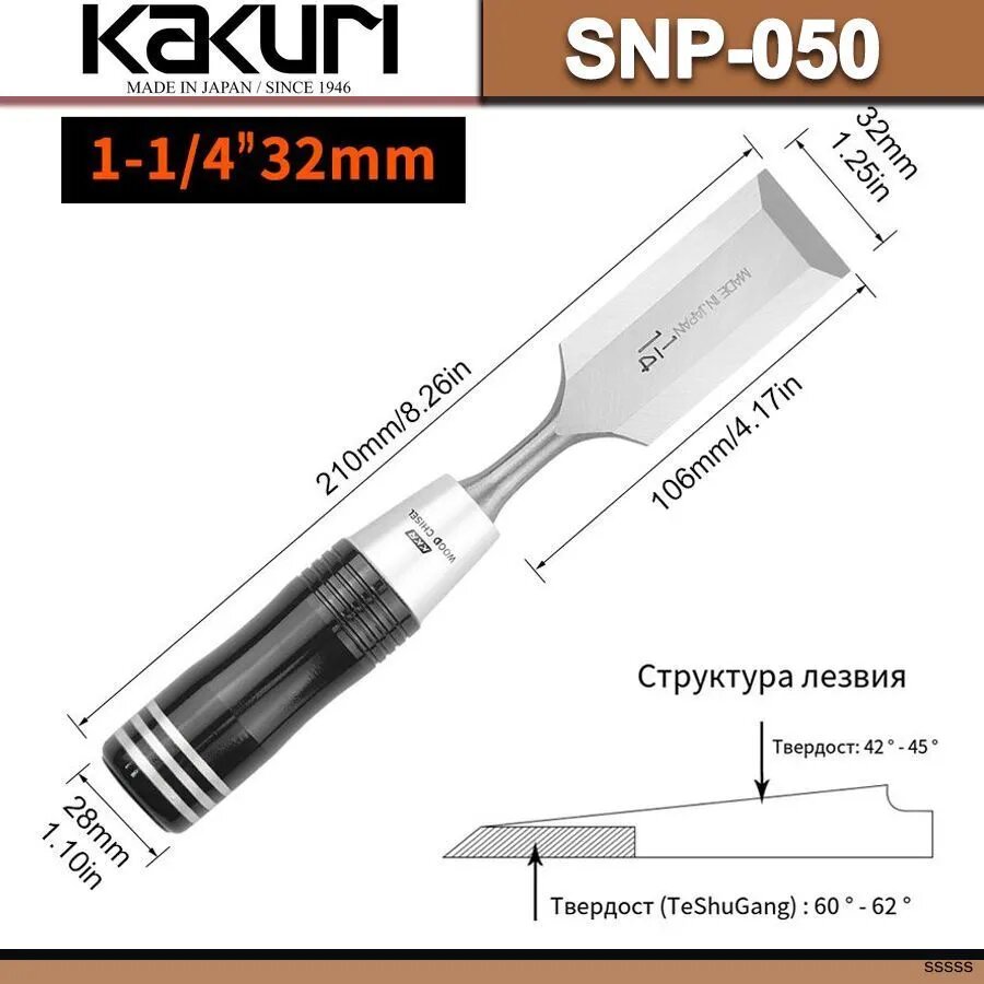 KAKURI долото, Стамеска плоская, пластмассовая рукоятка, 32 х 210 мм, (1 шт.) SNP-050
