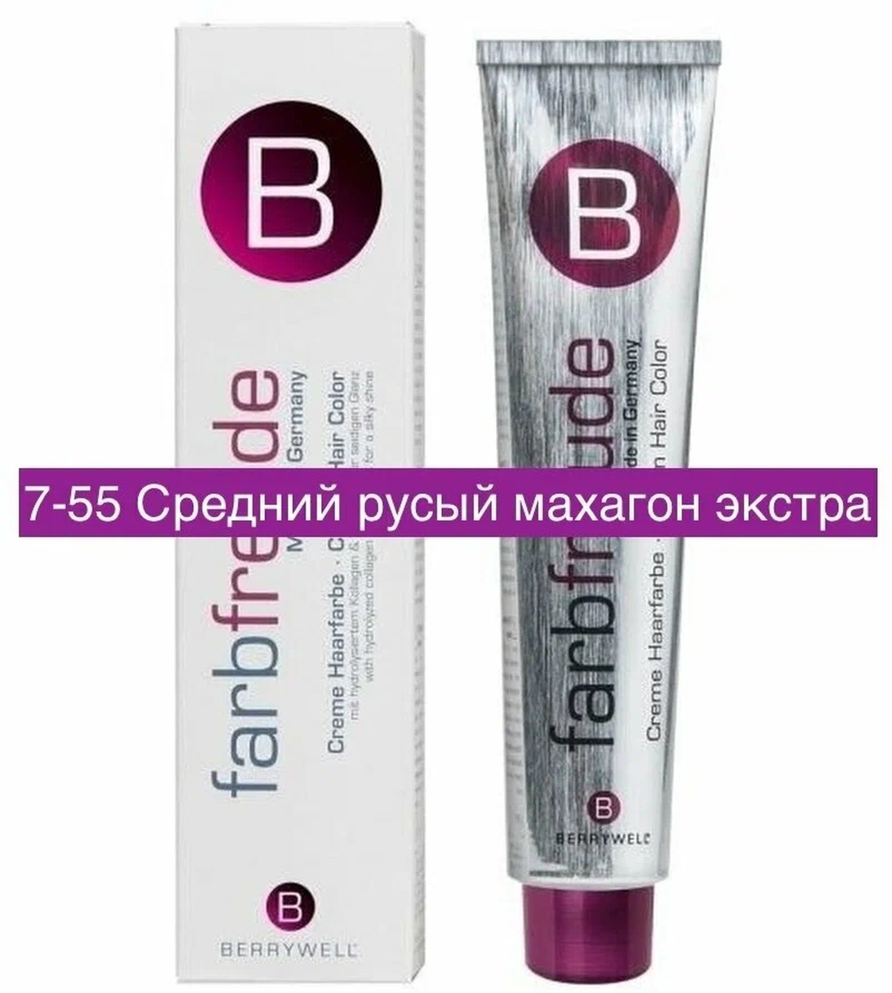 Berrywell Farbfreude Крем-краска для волос 7-55 Средний русый махагон экстра