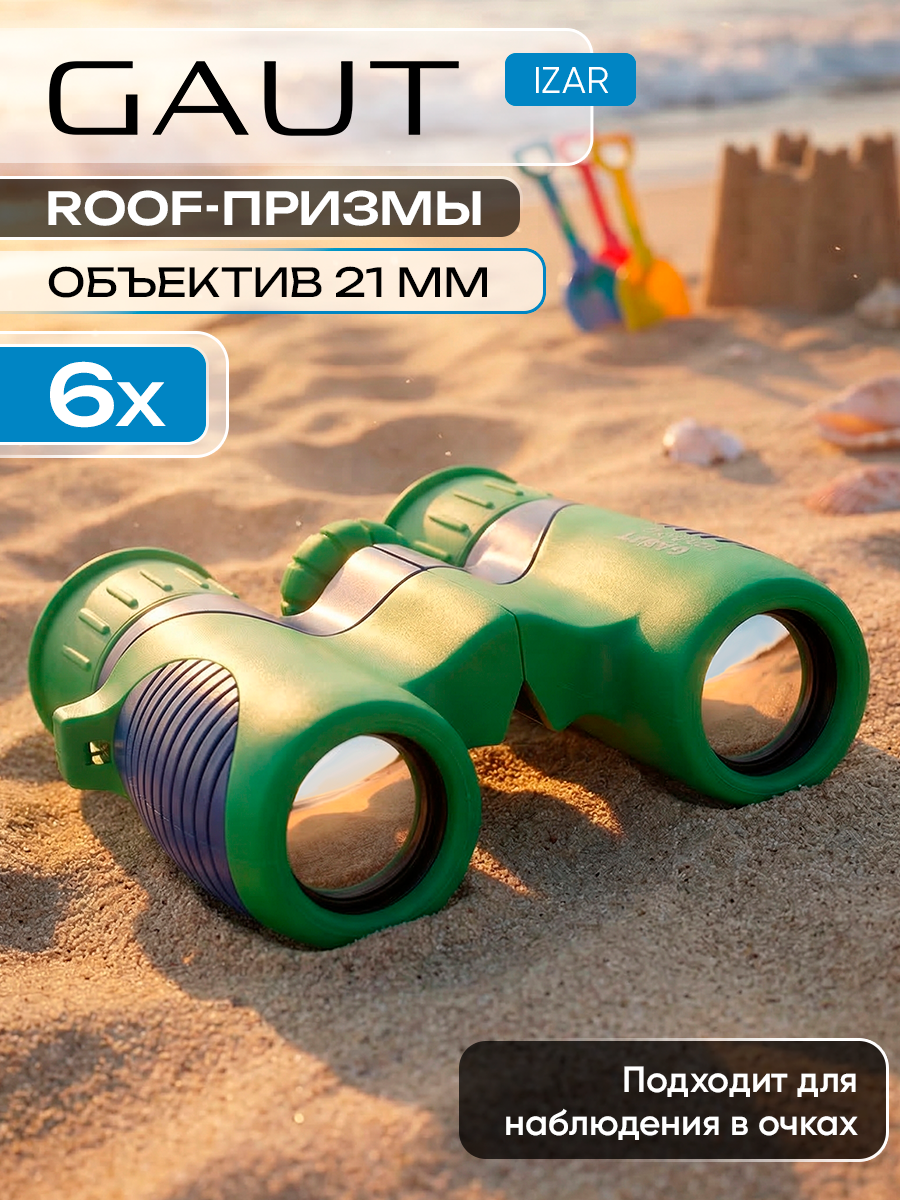 Бинокль туристический MIzar 6х21 для охоты профессиональный GI621GB