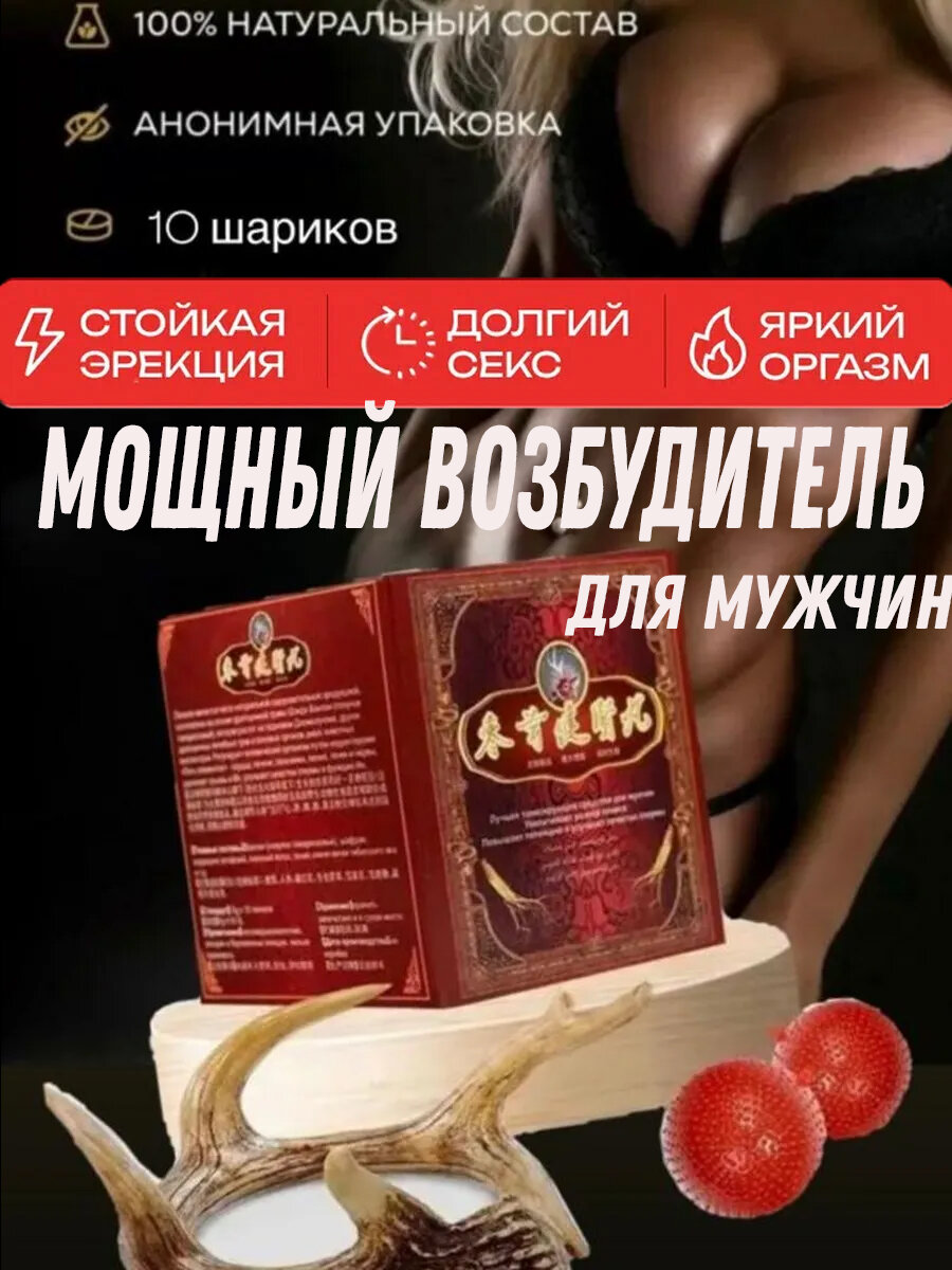 Красный Усиленный Тибетский Олень мощный возбудитель, для потенции, таблетки для стояка