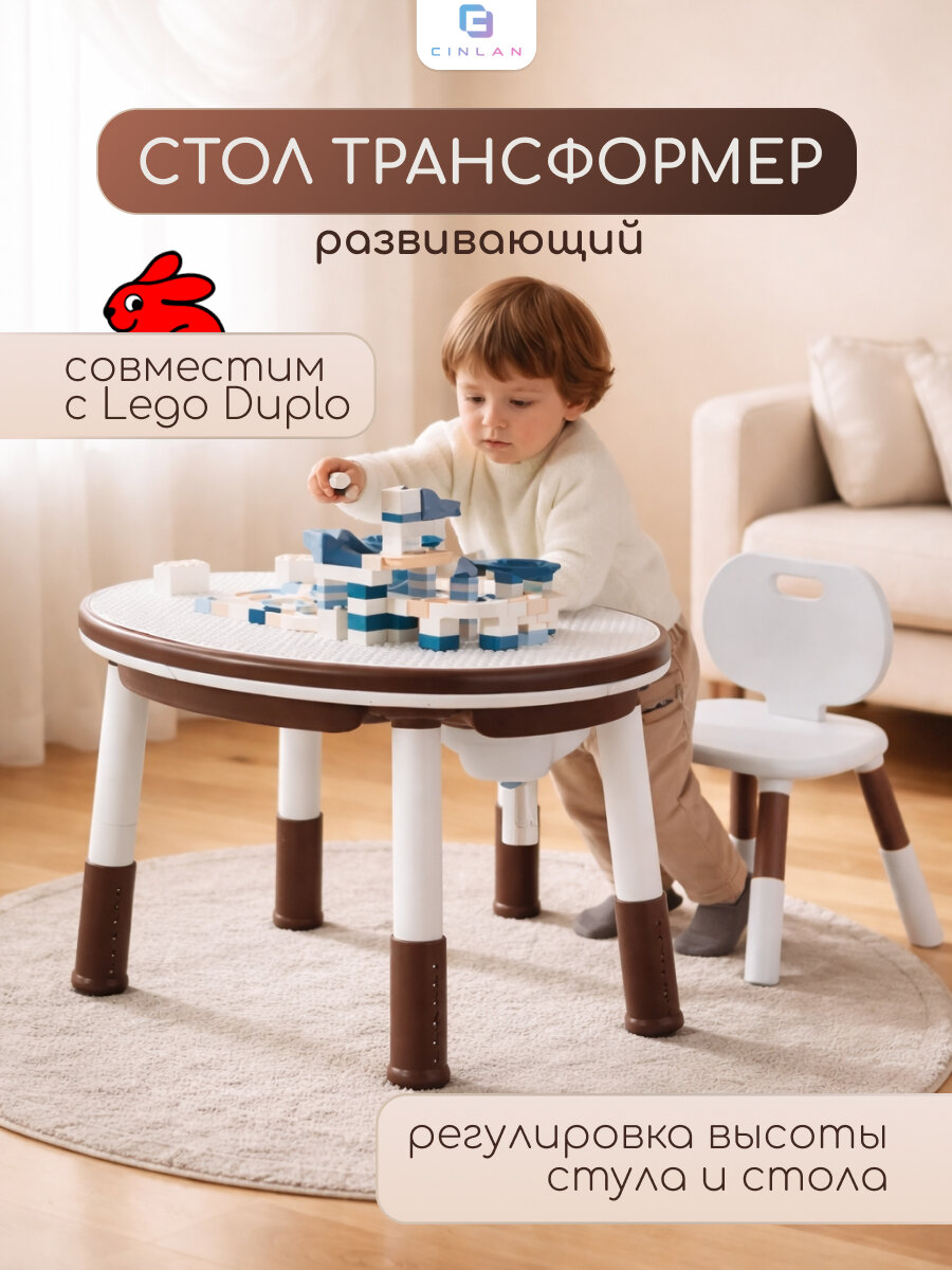 Стол развивающий детский, регулируемая высота, коричневый, CINLANKIDS