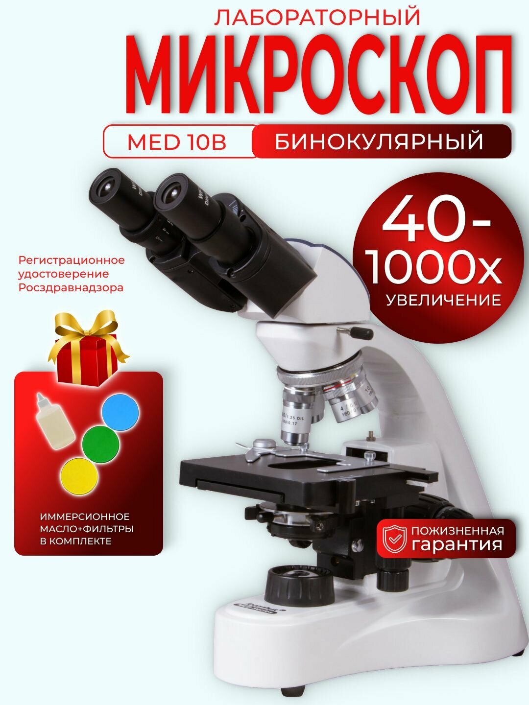 Levenhuk MED 10B Микроскоп профессиональный бинокулярный