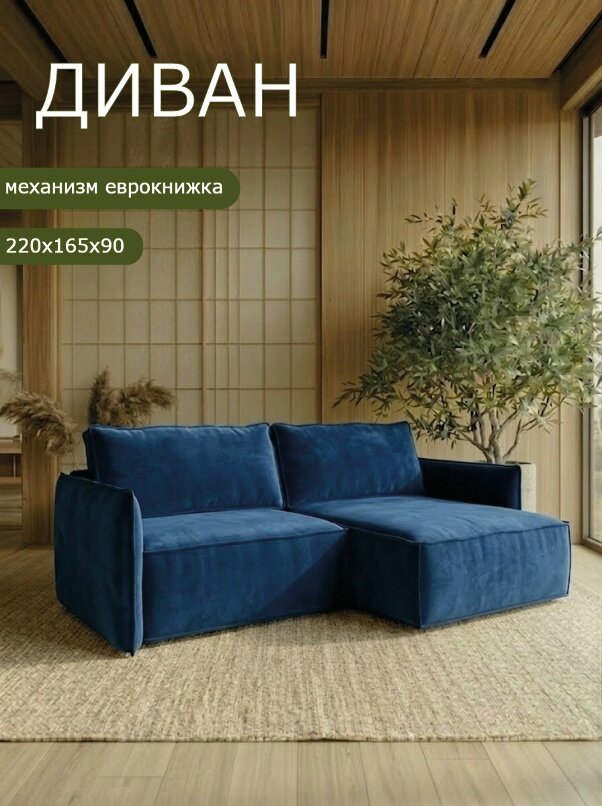 Диван, диван-кровать Брендосс 440 диван раскладной, угловой, модульный, материал износостойкий велюр, цвет синий