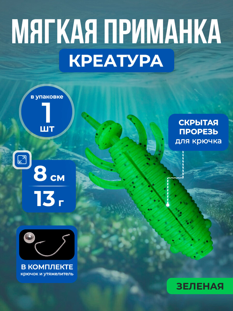 Рыболовная плавающая мягкая приманка-червя Creature Baitк, с крючком и стальным шариком 8 см/13 г, 1 шт, зеленая