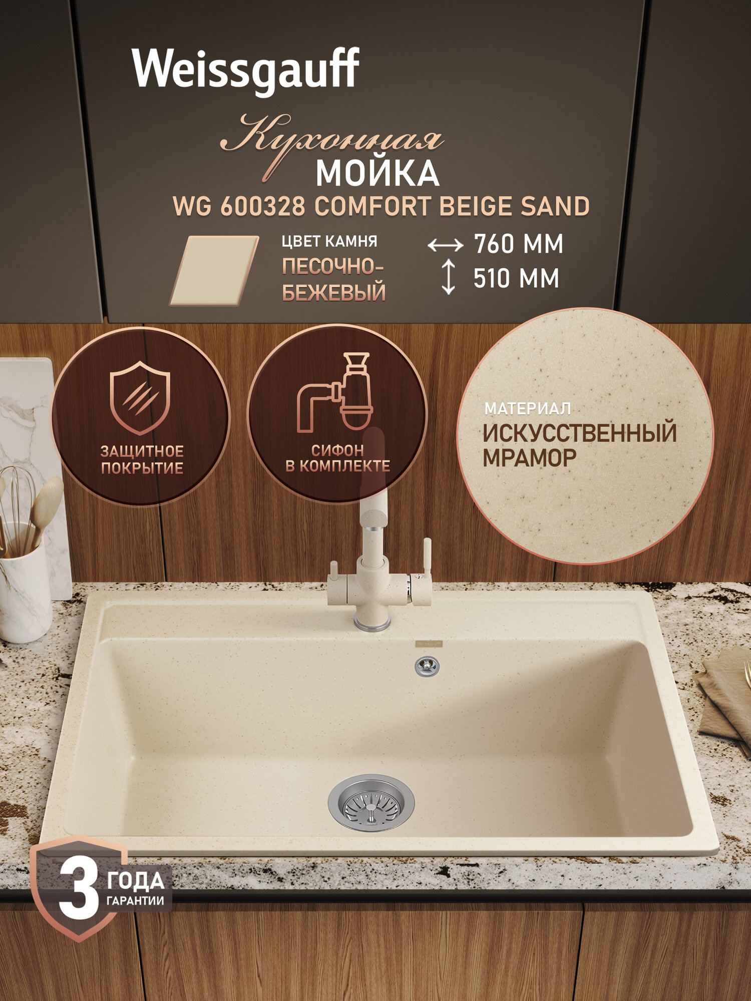 Мойка Weissgauff WG 600328 Comfort Beige Sand, накладная, искусственный мрамор, бежевая