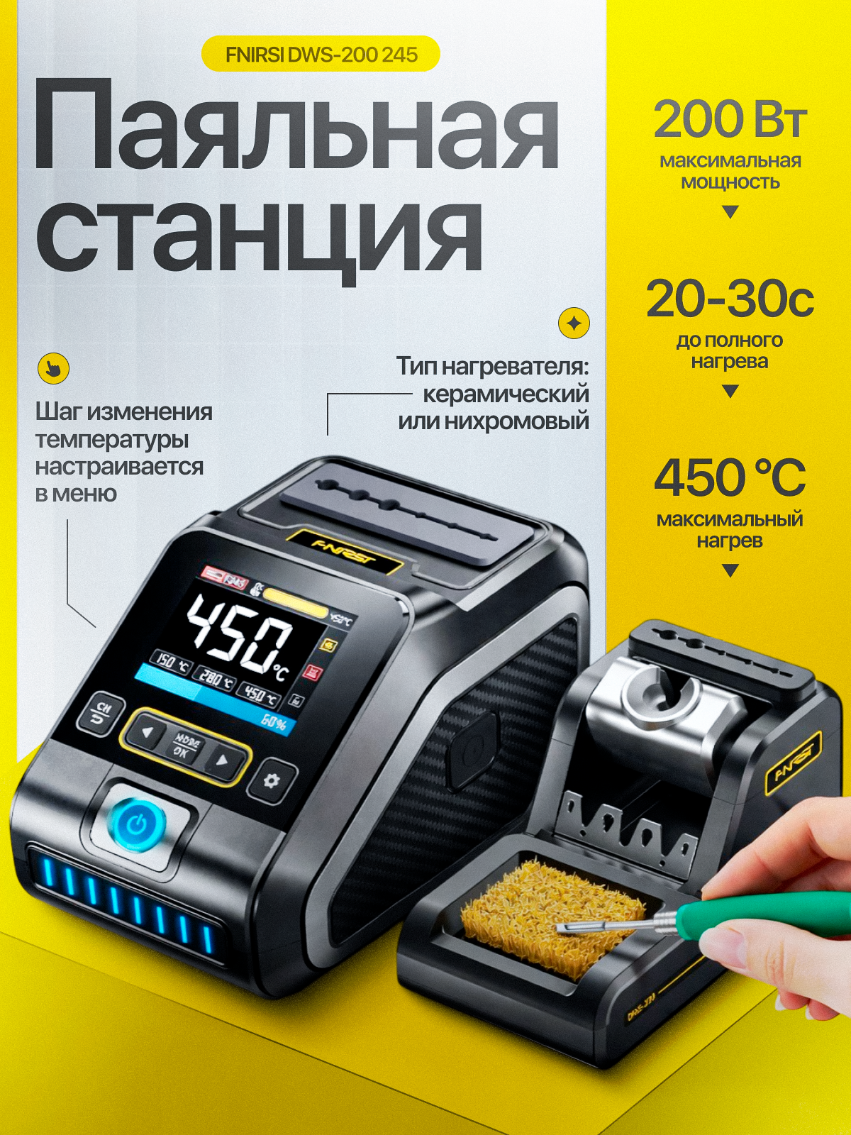 Паяльная станция Svendsen FNIRSI DWS-200, мощность 200Вт, температура 100-450°С